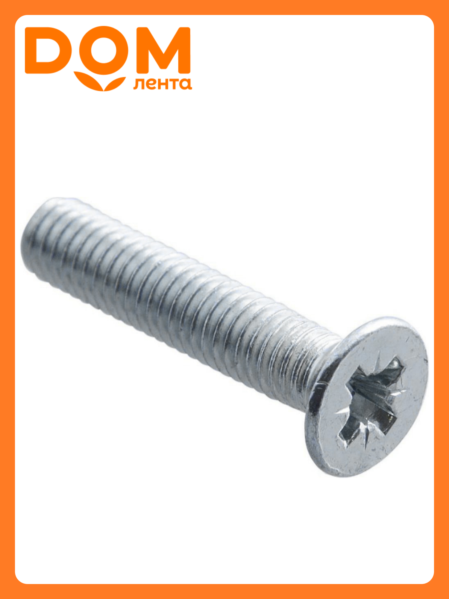 Винт DIN 965, сталь, оцинкованный, крестообразный, потайная головка, 8 шт