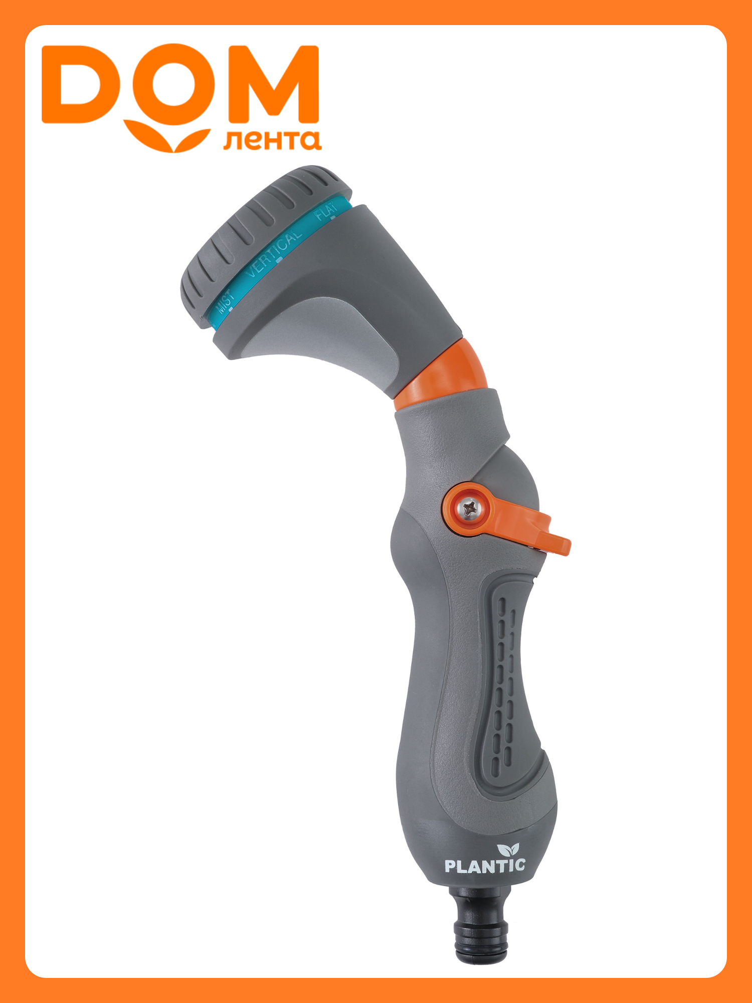 Пистолет-распылитель 8 режимов Plantic Light