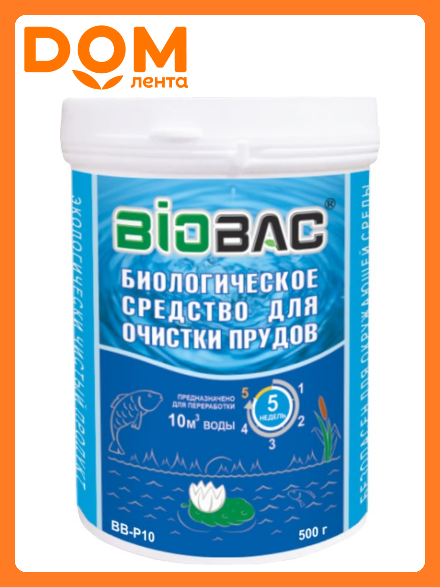 Средство биологическое для очистки прудов и водоемов BB-P10 500 гр