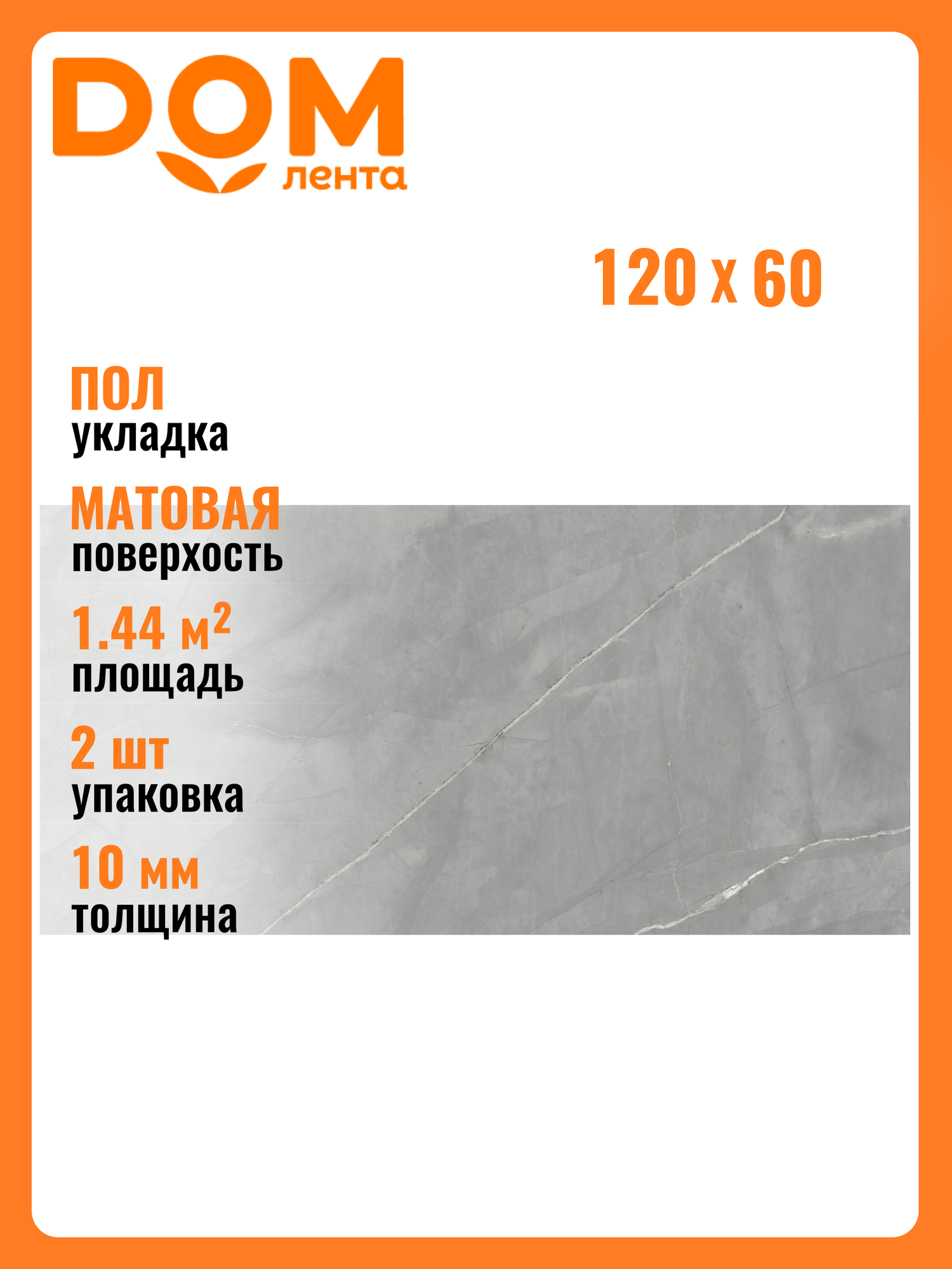 Керамогранит Керамин Нобл серый 120Х60 см 1,44 м²