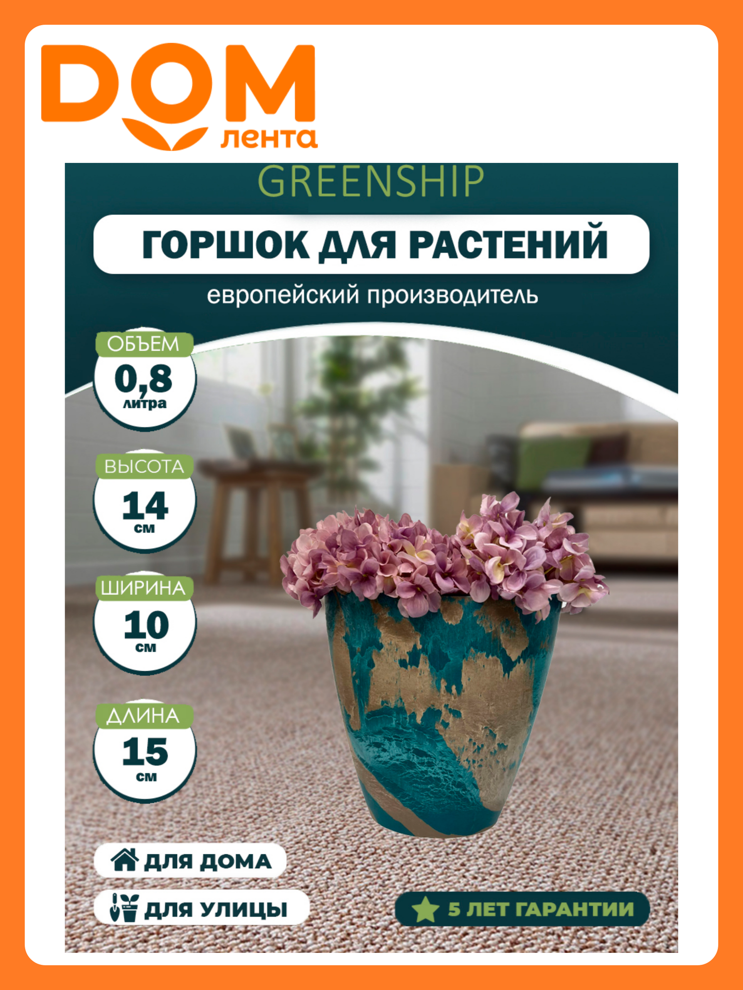 Кашпо для цветов 0,8 литра , изготовлено из композитного пластика, цвет бирюзовый c коричневым рисунком