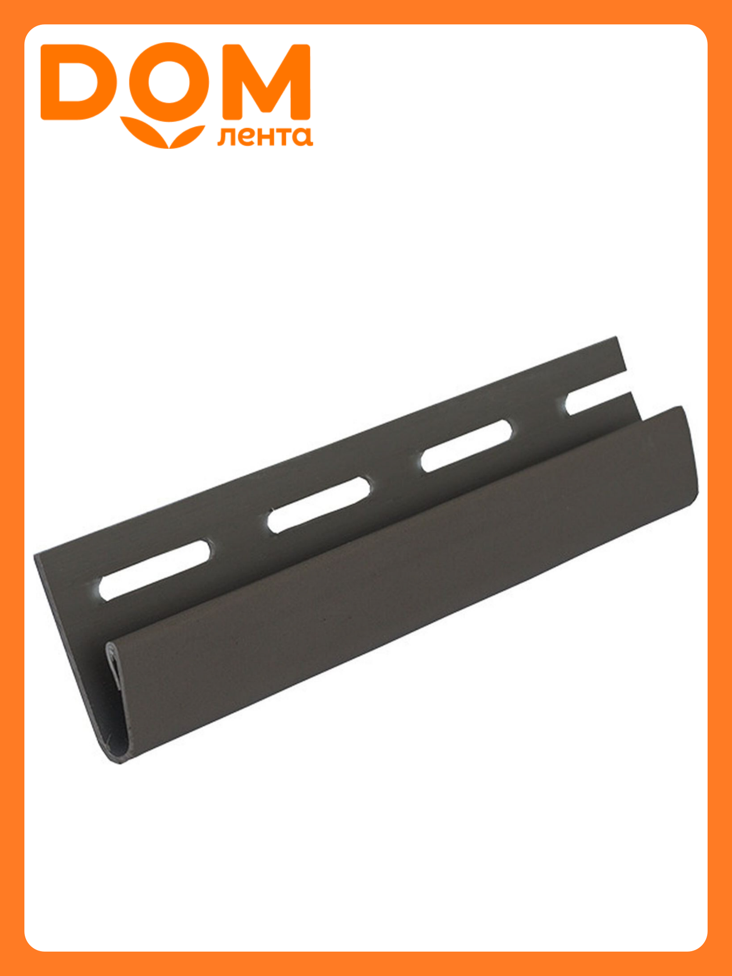 Стартовый профиль FineBer, виниловый, длина 3000мм, темно-коричневый