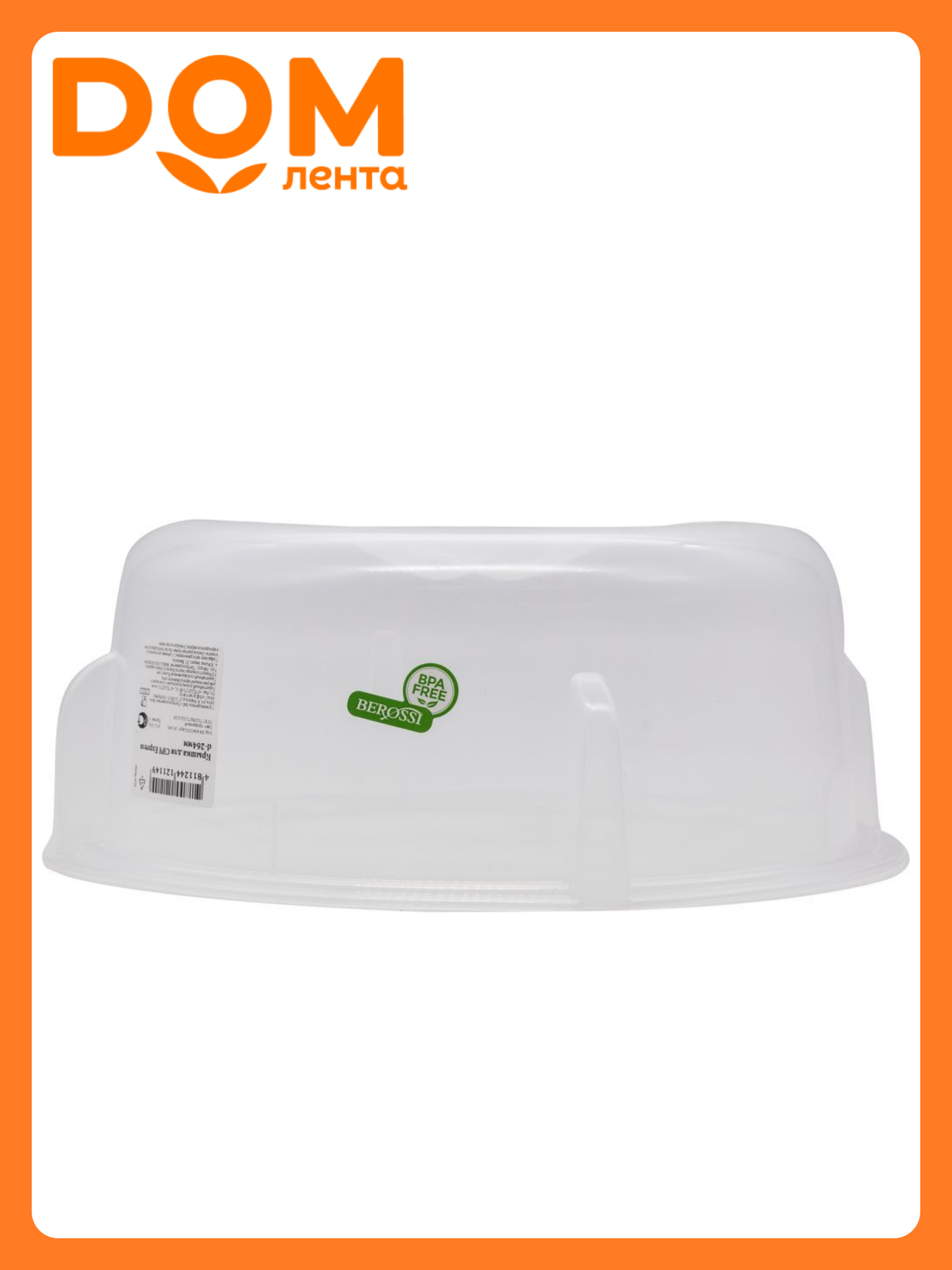 Крышка для СВЧ BEROSSI "Express", пластик, прозрачная, 264 мм