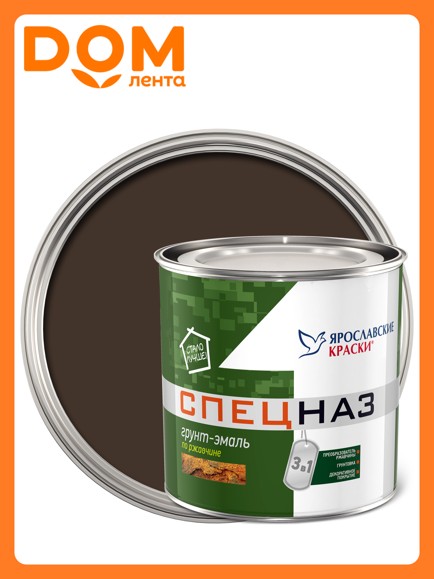 Грунт-эмаль спецназ по ржавчине шоколадно-коричневая RAL 8017, банка 1,8 кг