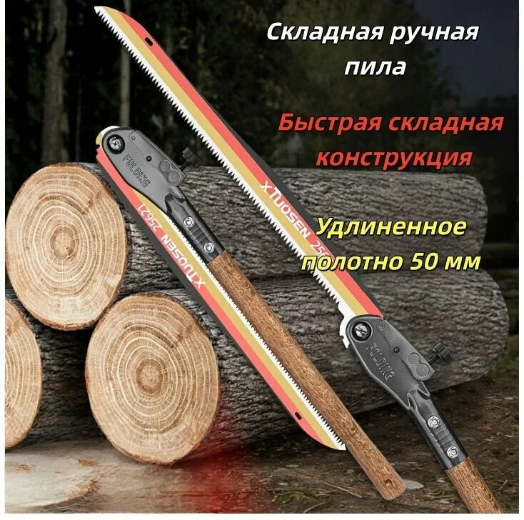 Пила 500 мм, складная, из углеродистой стали , Трехсторонняя зубчатая кромка