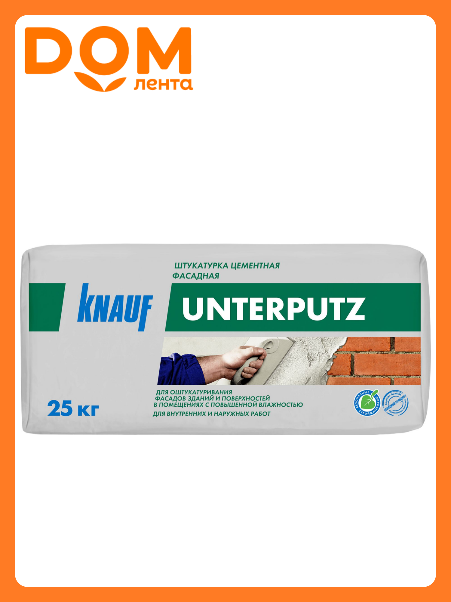 Штукатурка KNAUF UNTERPUTZ, цементная, для фасадов и помещений, 25 кг