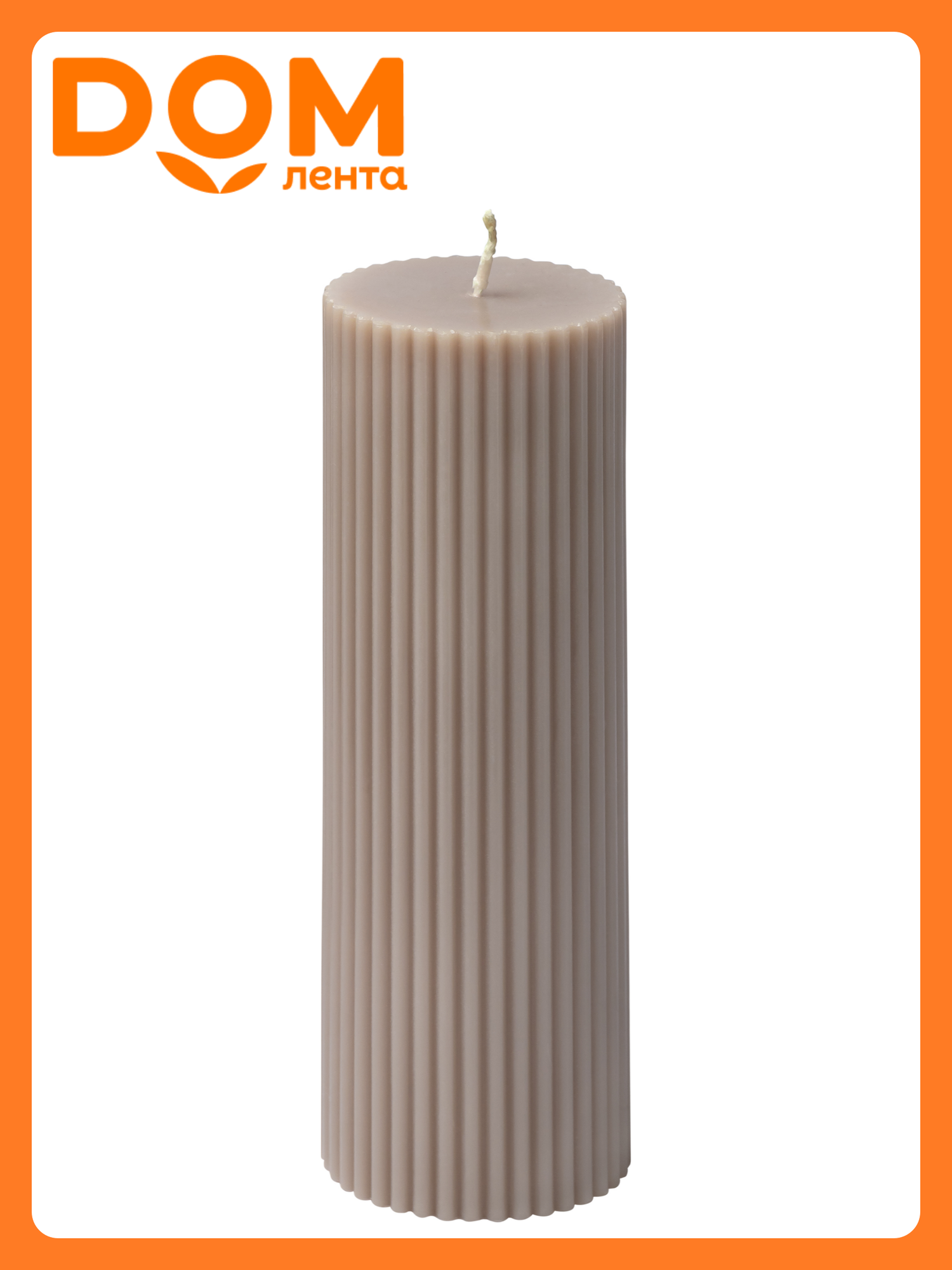 Свеча рифленая пеньковая Candlemint бежевый 15 см