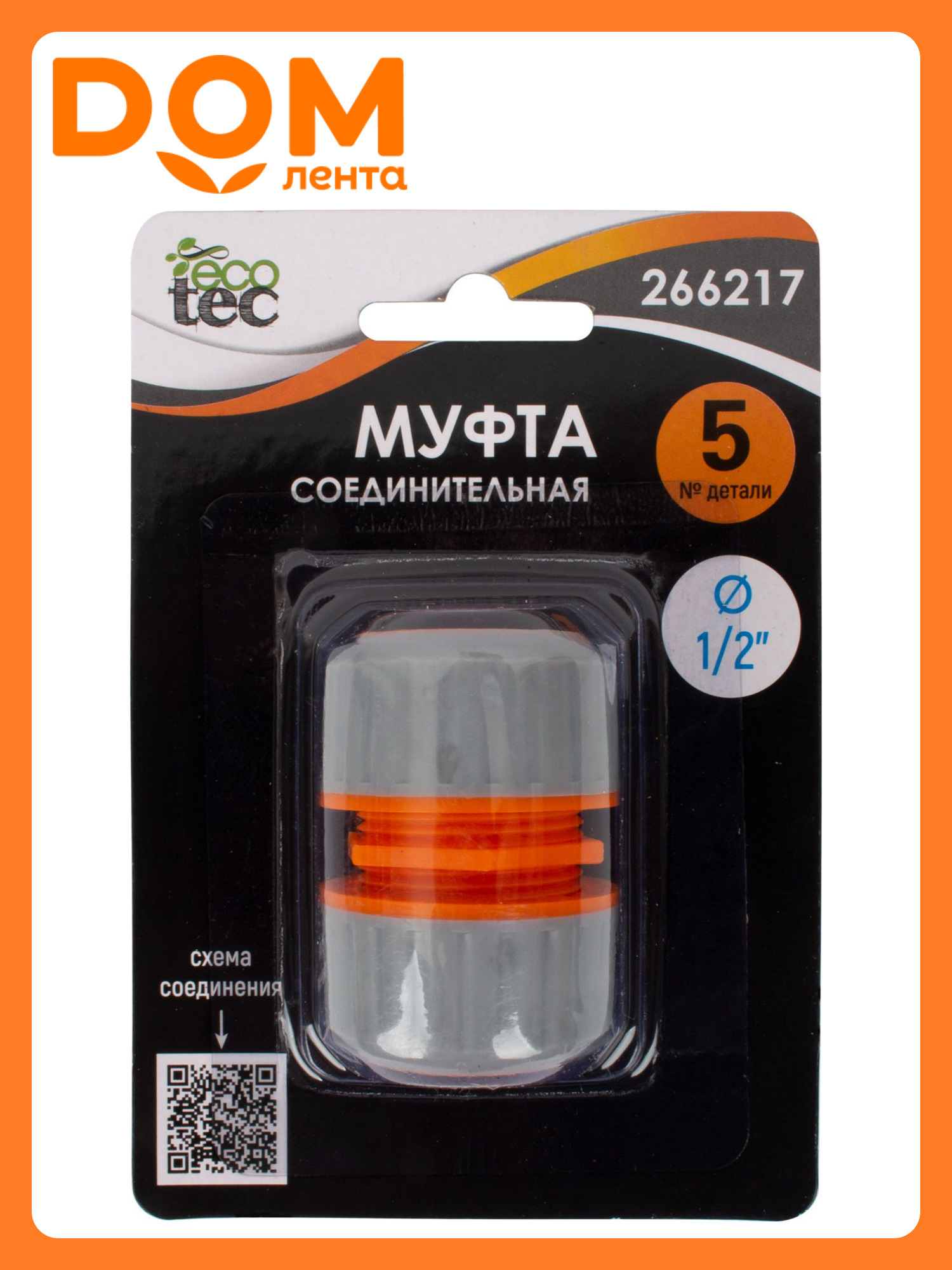 Муфта соединительная Ecoteck, пластик, 1/2", для ремонта шлангов