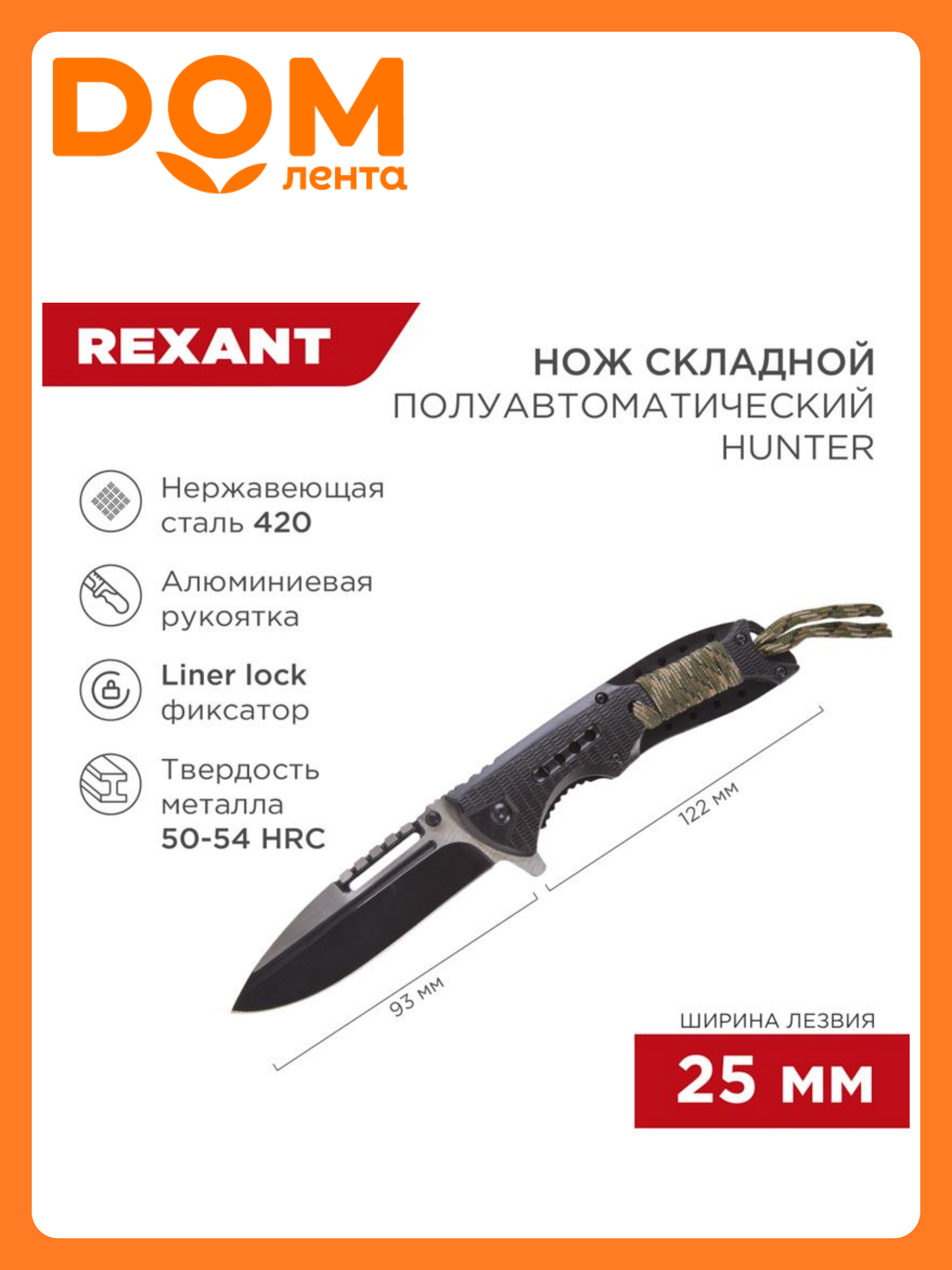 Нож складной полуавтоматический Hunter REXANT