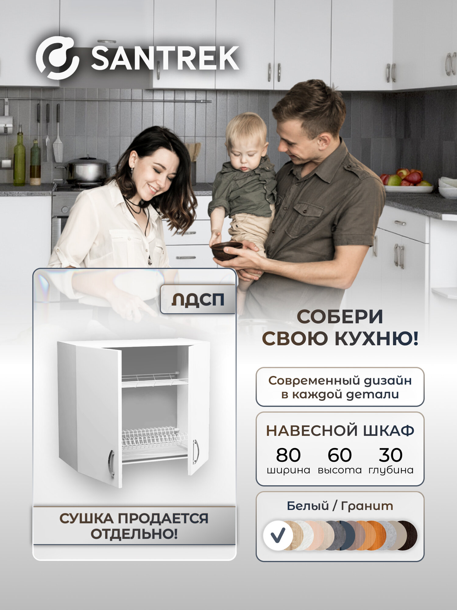 Кухонный гарнитур шкаф навесной для посуды под сушку ЛДСП 80 белый