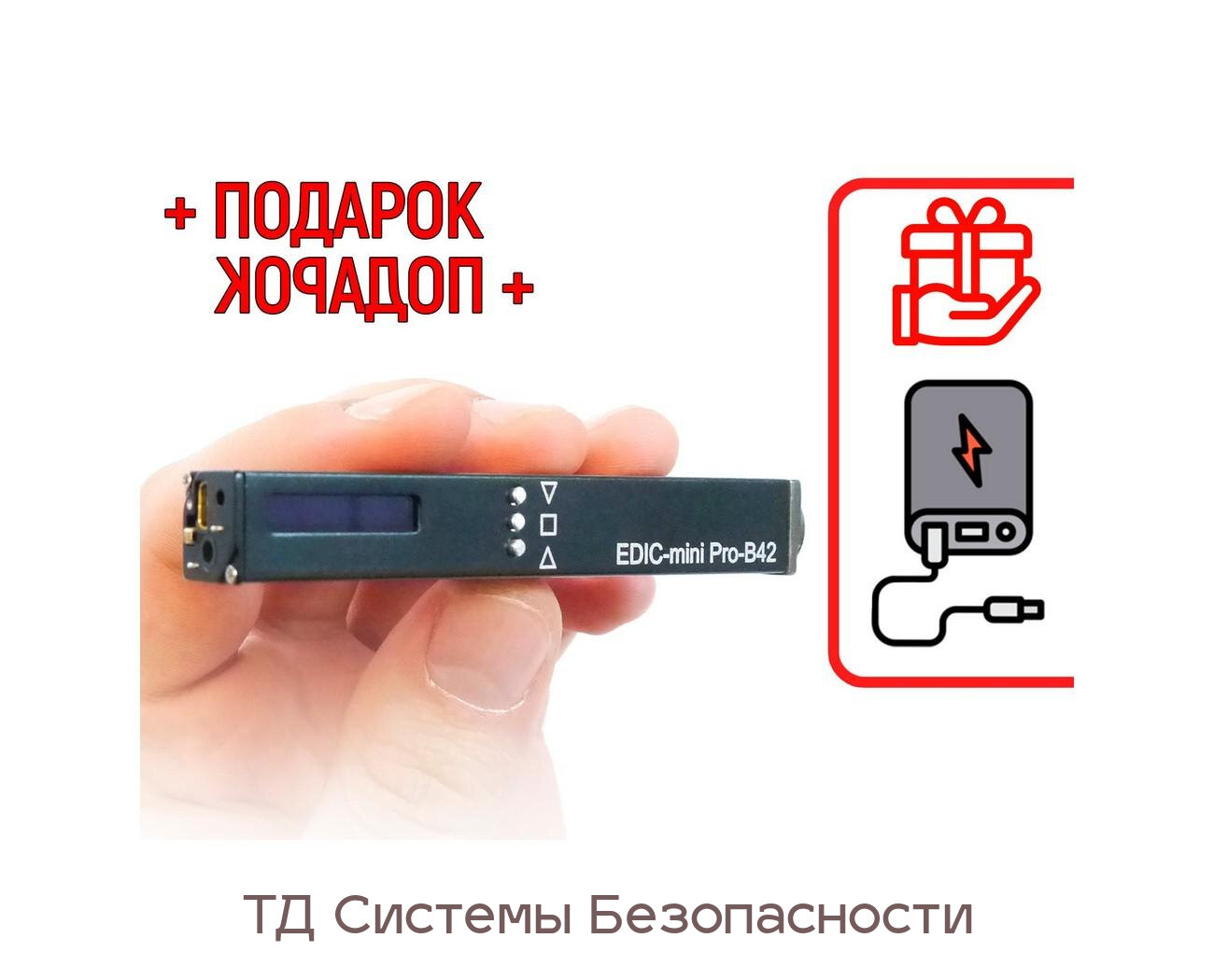 Мини диктофон для записи разговоров Эдик-mini про mod: B-42 (E1822EU) + подарок (Power-bank 10000 mAh) (VOX, циклическая запись, запись до 13 суток)