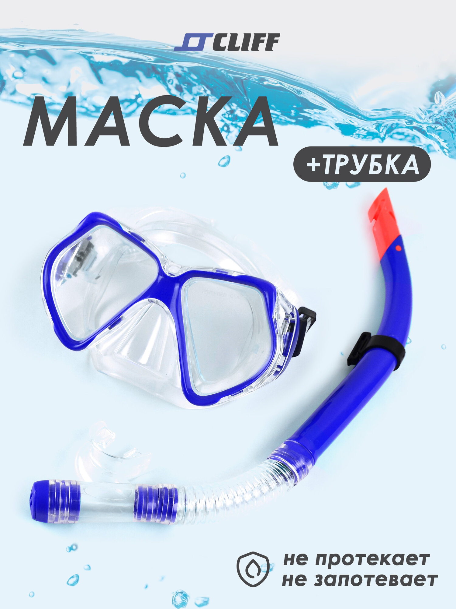 Набор 2 в 1 для дайвинга, сноркелинга и подводной охоты (маска+трубка) 105-2А, синий