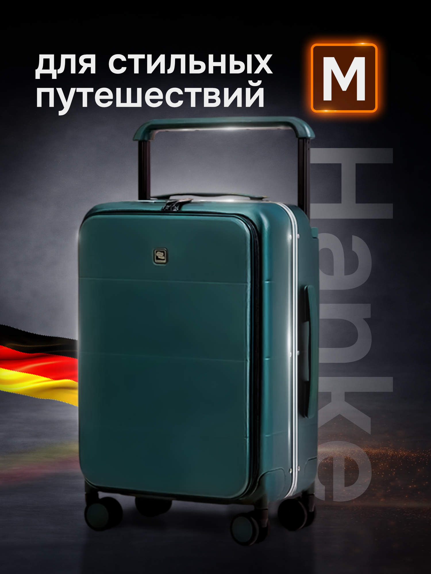 Чемодан 