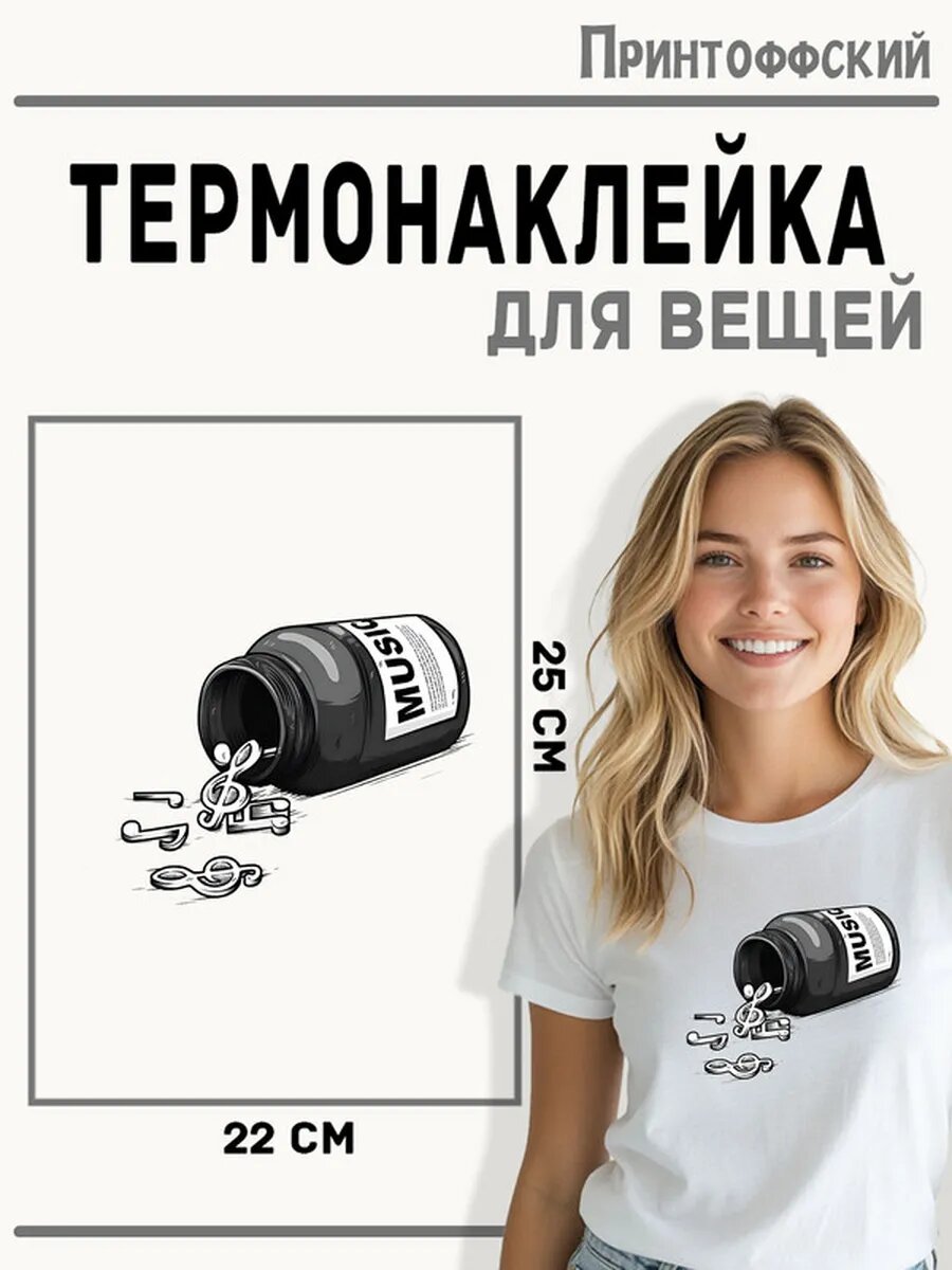 Термонаклейка для одежды и аксессуаров DTF-печать Ноты — фото 1