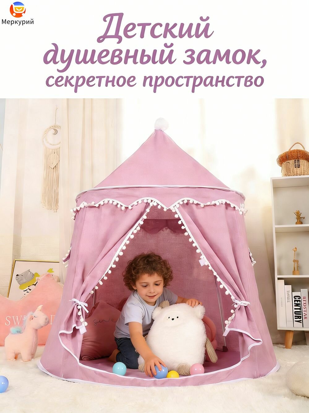 Детский игровой домик-юрта из хлопка и льна, переносной, для комнаты, личное пространство
