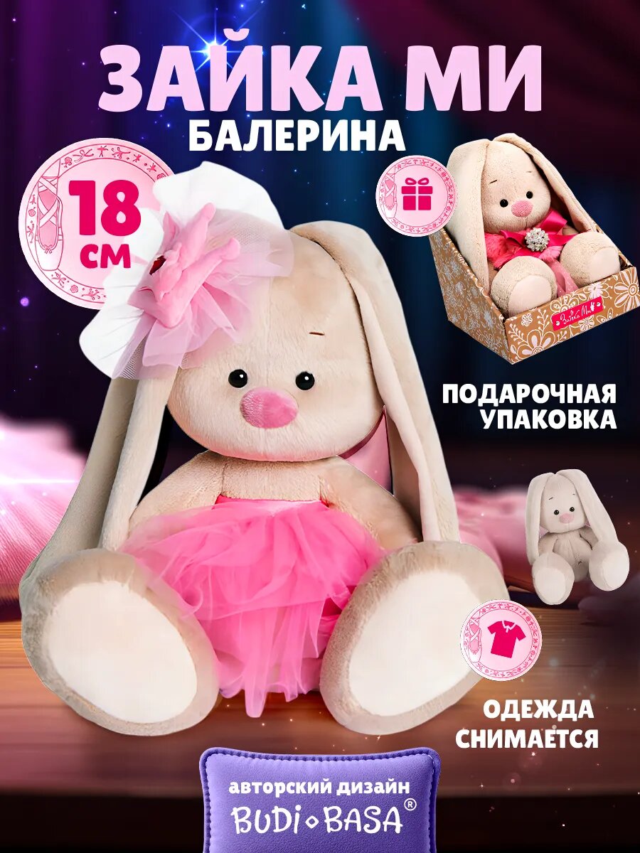 Мягкая игрушка Зайка Ми Балерина 18 см