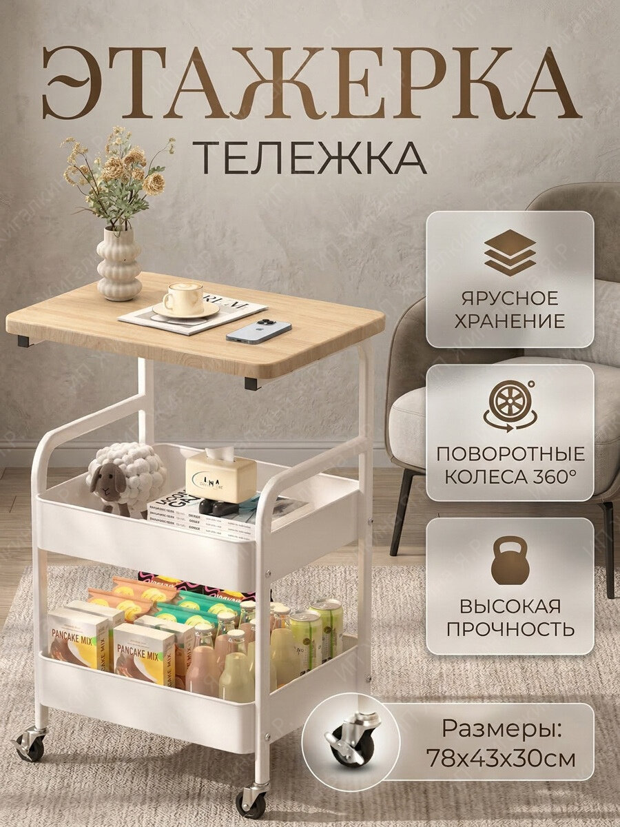 Стеллаж на колесиках металлический с деревянной полкой этажерка прикроватная