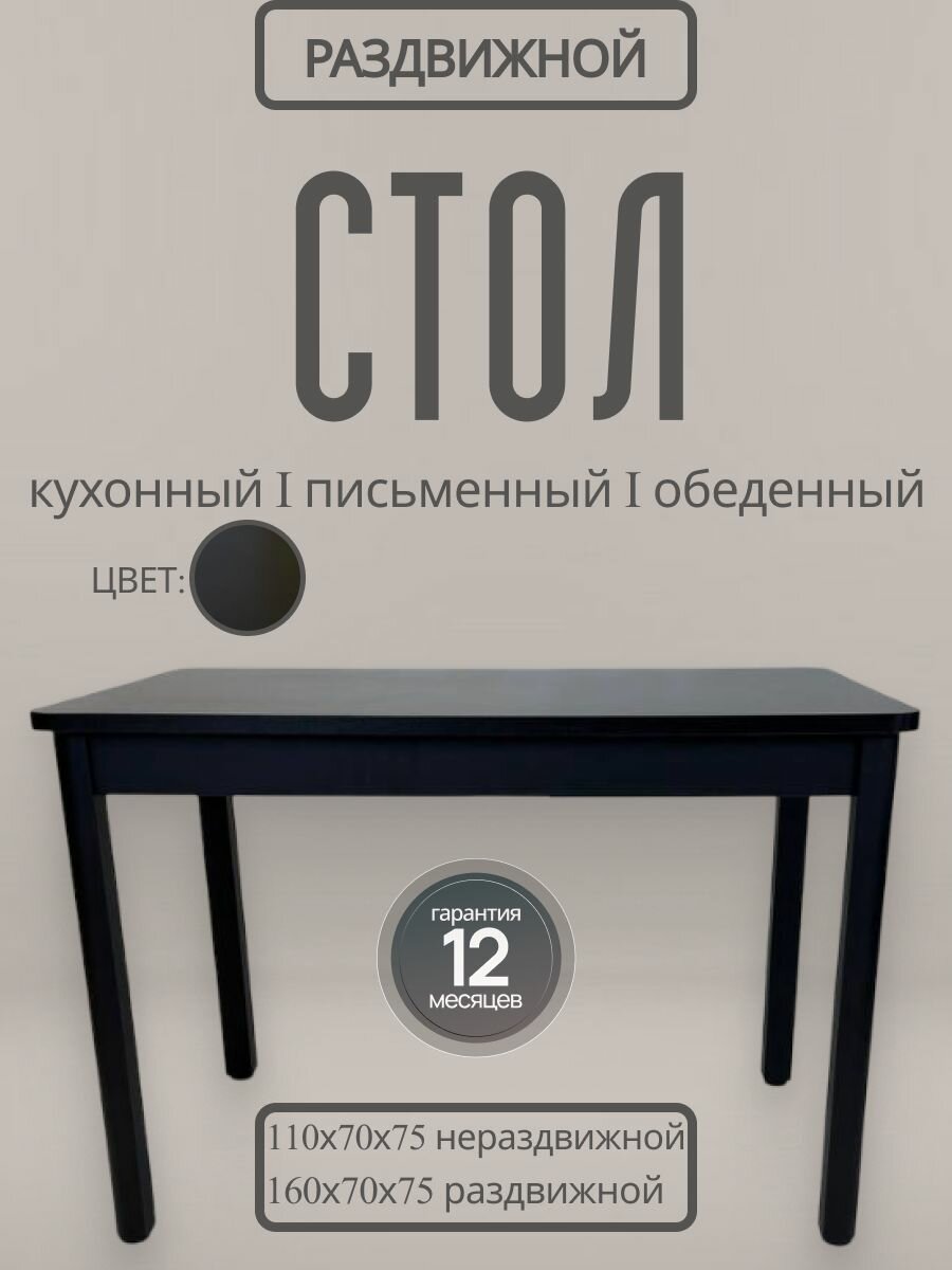 Стол Ри-Ком "Бони-М", раздвижной, ЛДСП/пластик, столешница 110х70 см