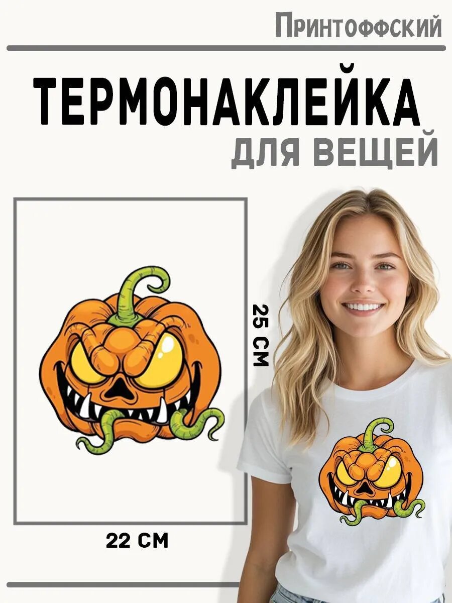 Термонаклейка для одежды и аксессуаров DTF-печать Тыква — фото 1