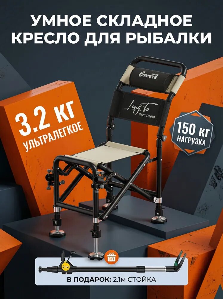 Кресло для рыбалки Lingte FREE 1.0, складное, 56*34*108 см, вес 3.2 кг, нагрузка 150 кг