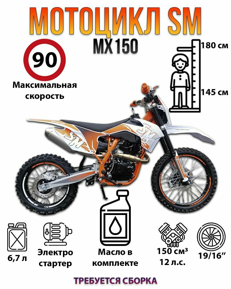 Мотоцикл SANMOTORS MX150