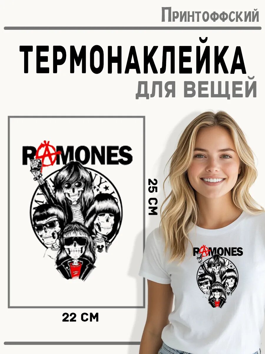Термонаклейка для одежды и аксессуаров DTF-печать Ramones — фото 1