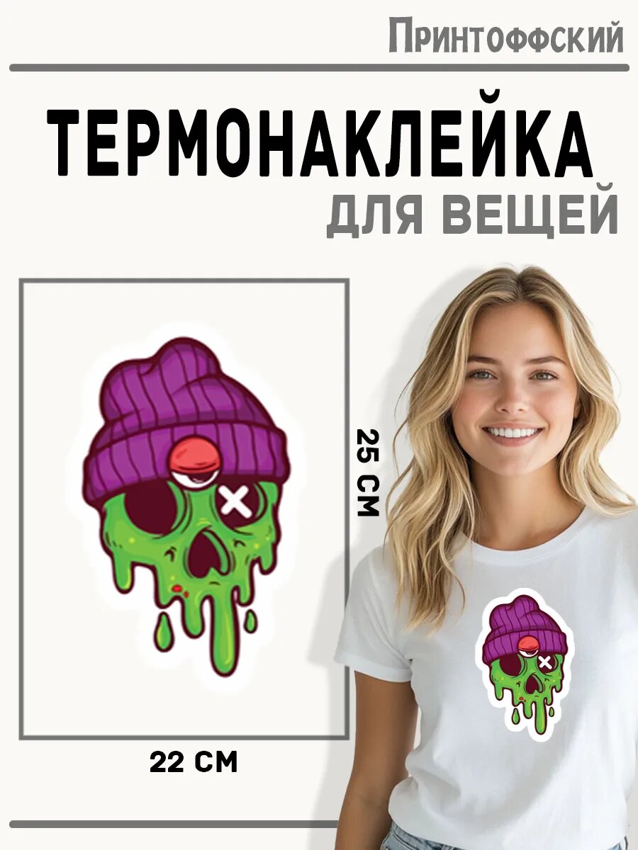 Термонаклейка для одежды и аксессуаров DTF-печать череп — фото 1
