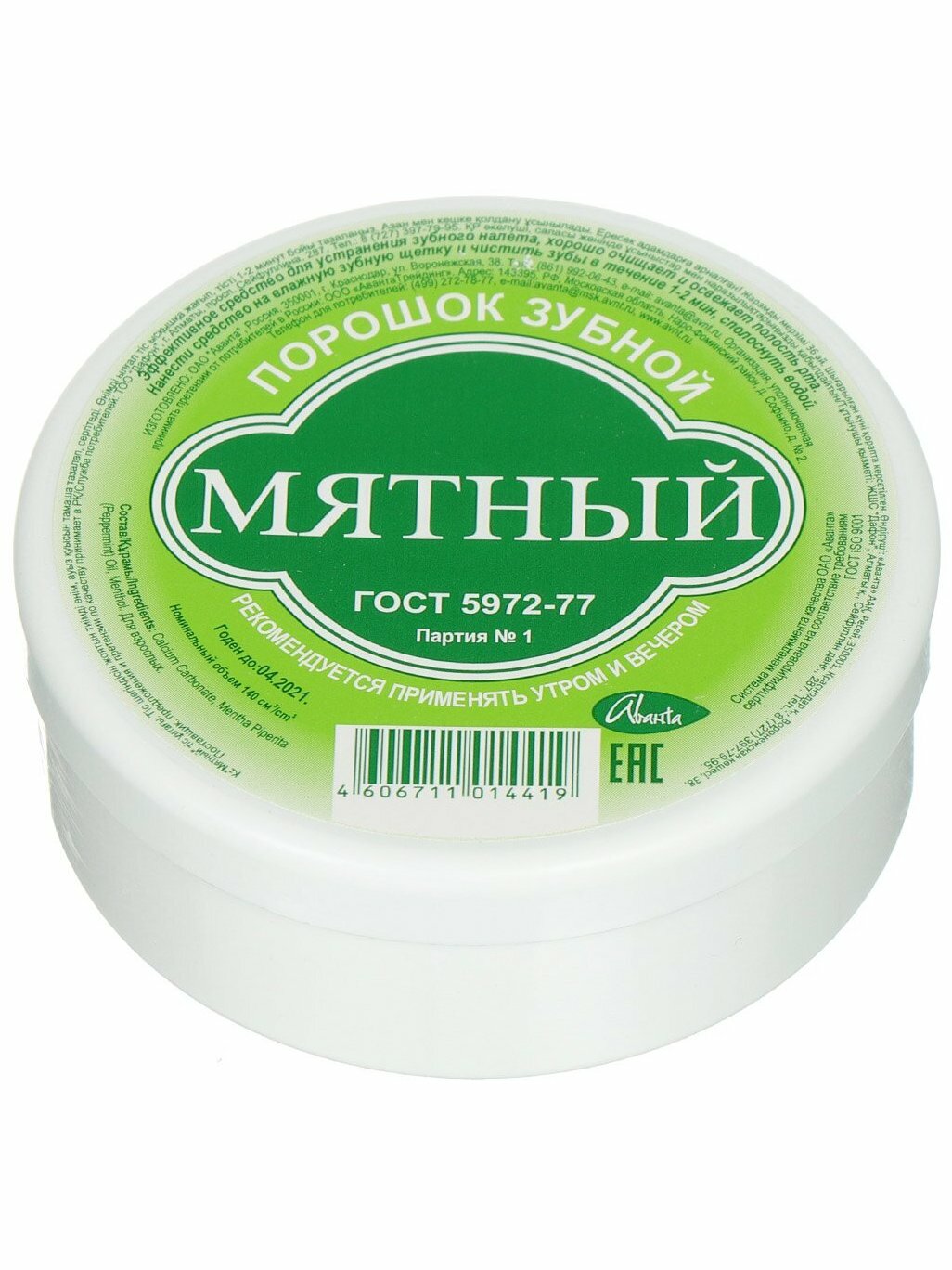 Зубной порошок Аванта Мятный 140 см3 для взрослых, эффективное средство для гигиены полости рта и удаления налета