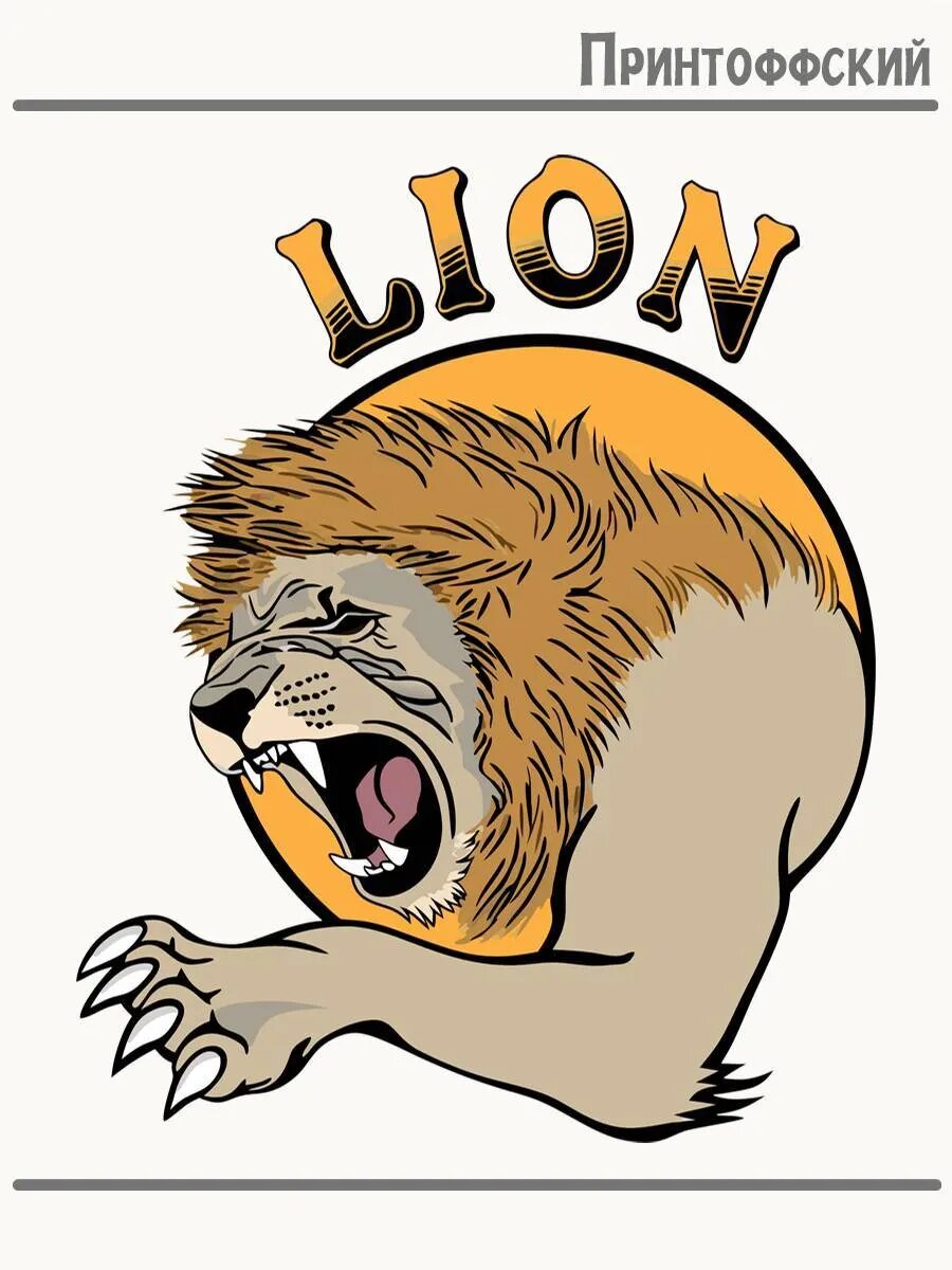 Термонаклейка для одежды и аксессуаров DTF-печать лев Lion