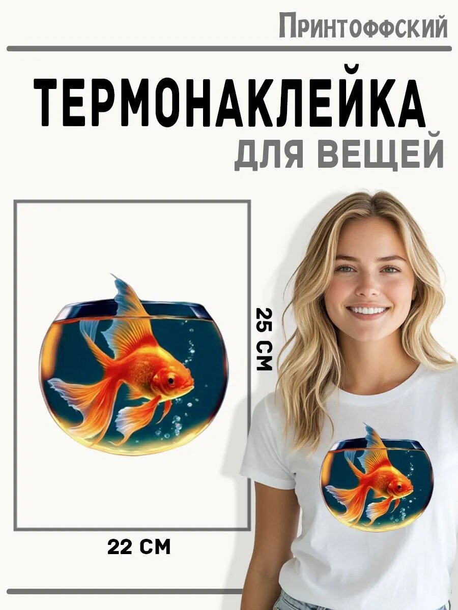 Термонаклейка для одежды и аксессуаров DTF-печать Рыба — фото 1
