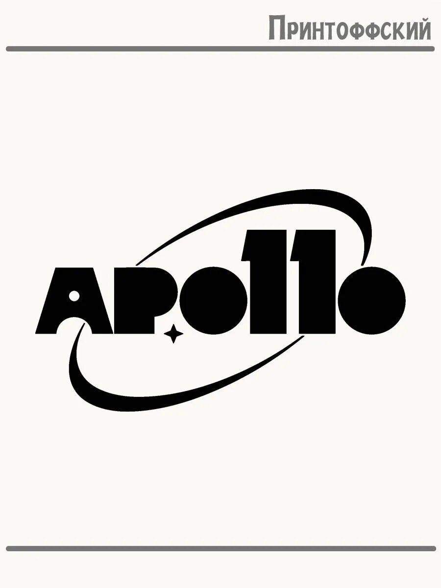 Термонаклейка для одежды и аксессуаров DTF-печать лого appolo