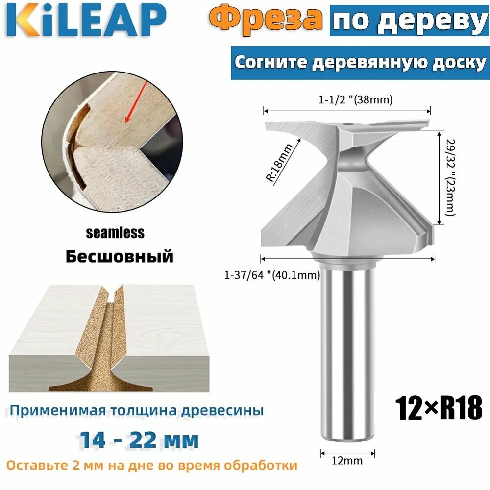 KiLEAP Фрезы по дереву, используемые для обработки на изгиб. R18(Бесшовный) 1шт, 12 мм хвостовиком