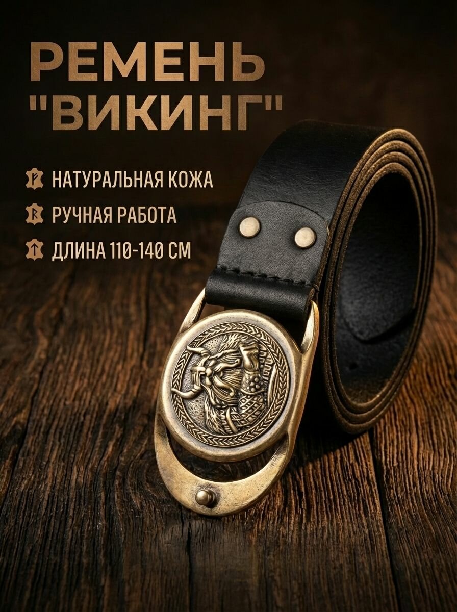 Ремень для мужчин