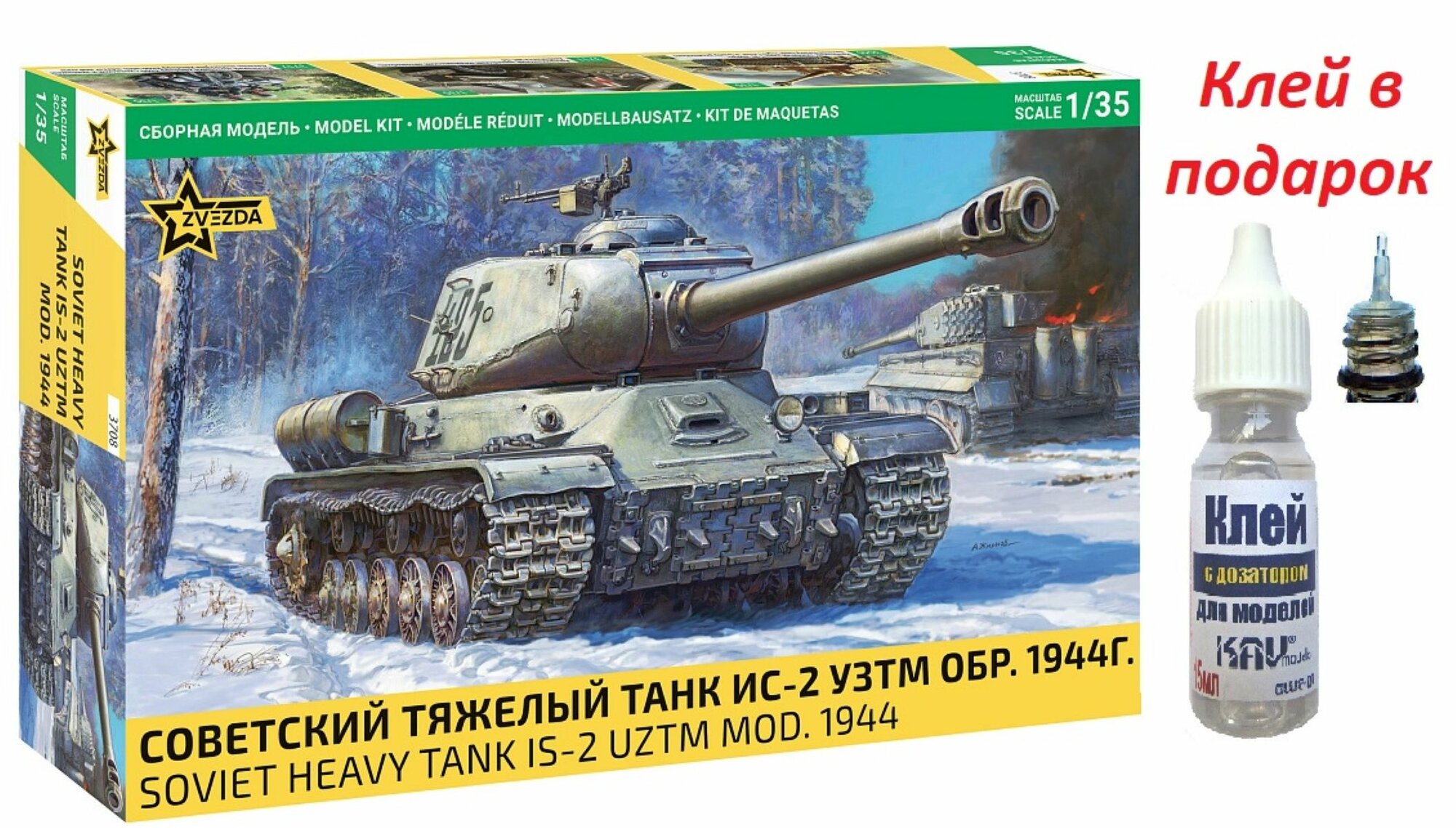 3708 Советский тяжелый танк ИС-2 узтм обр. 1945г. (+клей)