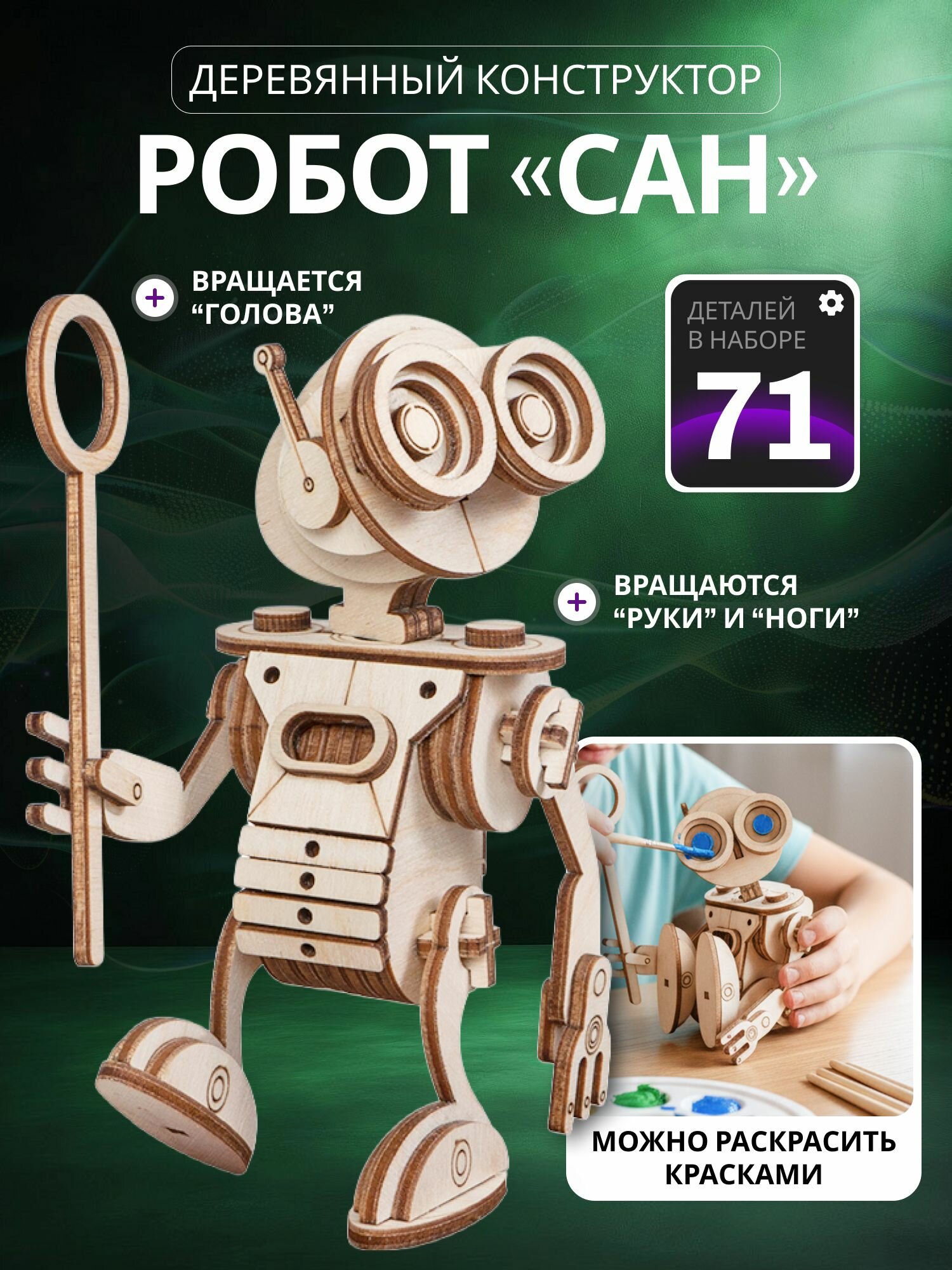 Деревянный конструктор Lemmo Робот САН