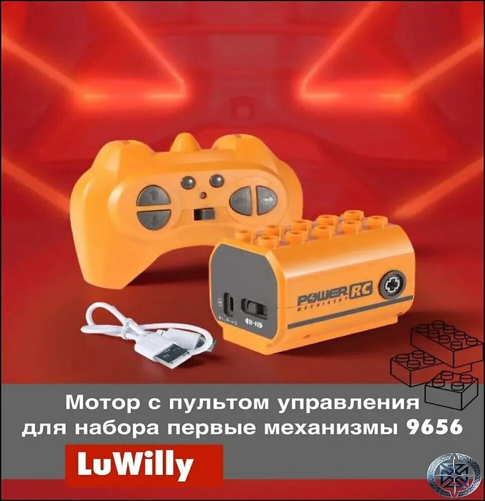 Моторный модуль с функцией дистанционного управления, специально разработанный для сборки конструкторов и подходящий для детских игрушек.