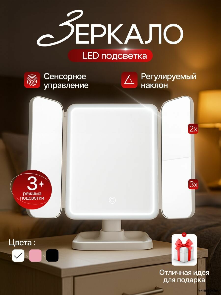 Зеркало косметическое "Зеркало" х 30 см, 1 шт