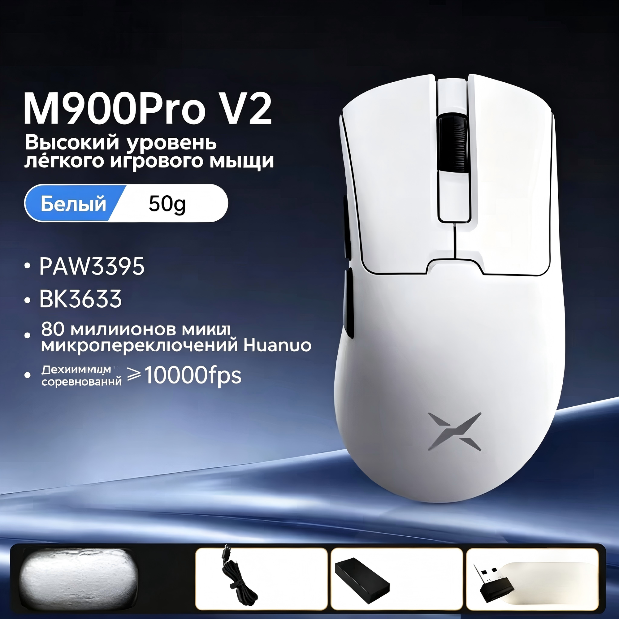 Игровая мышь DELUX M900PRO PAW3395, до 26000 DPI, Мышь беспроводная проводная,6 Программируемые, Белый