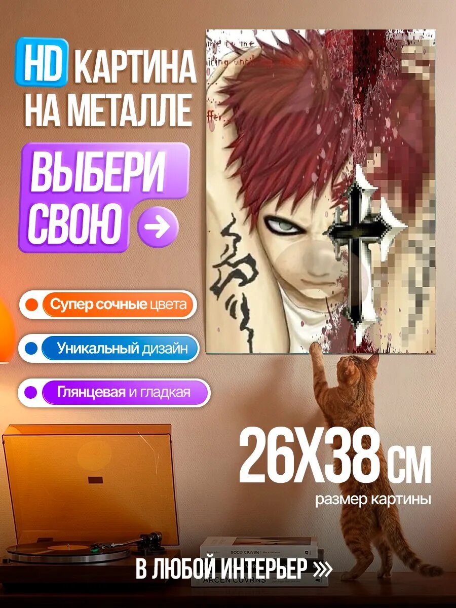 Картина на HD металле Гаара из Наруто