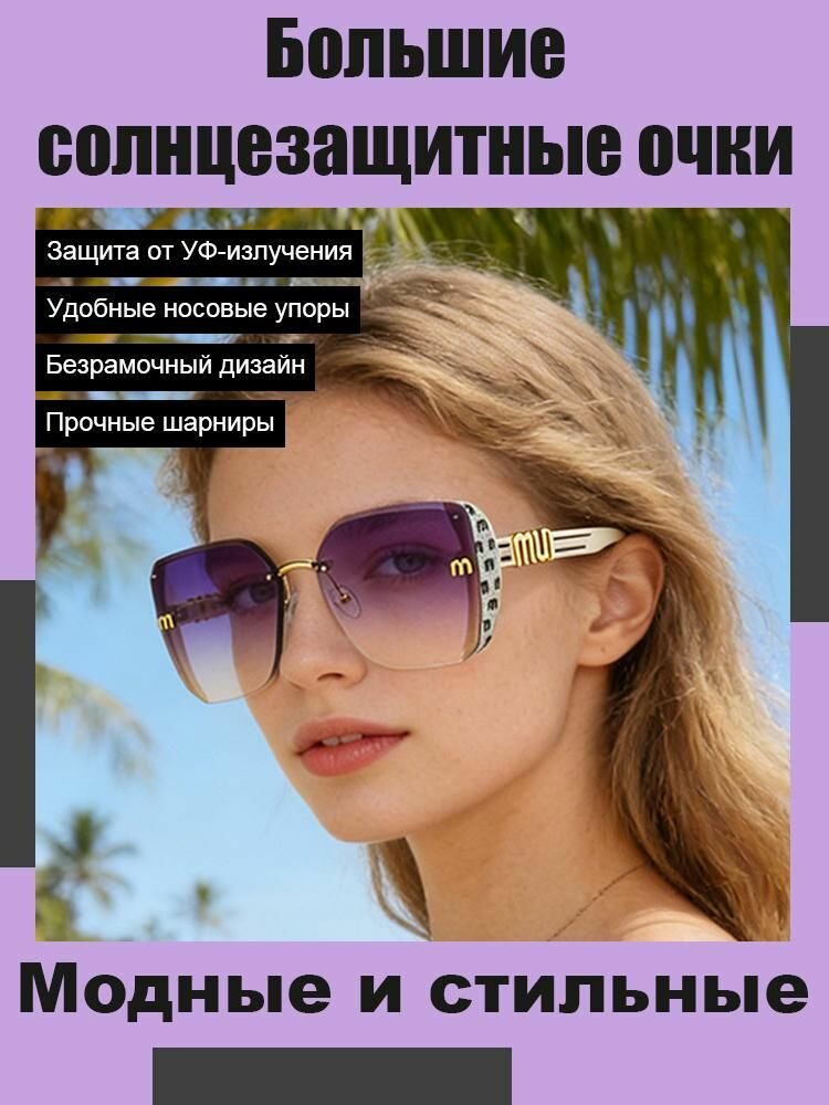 Солнцезащитные очки