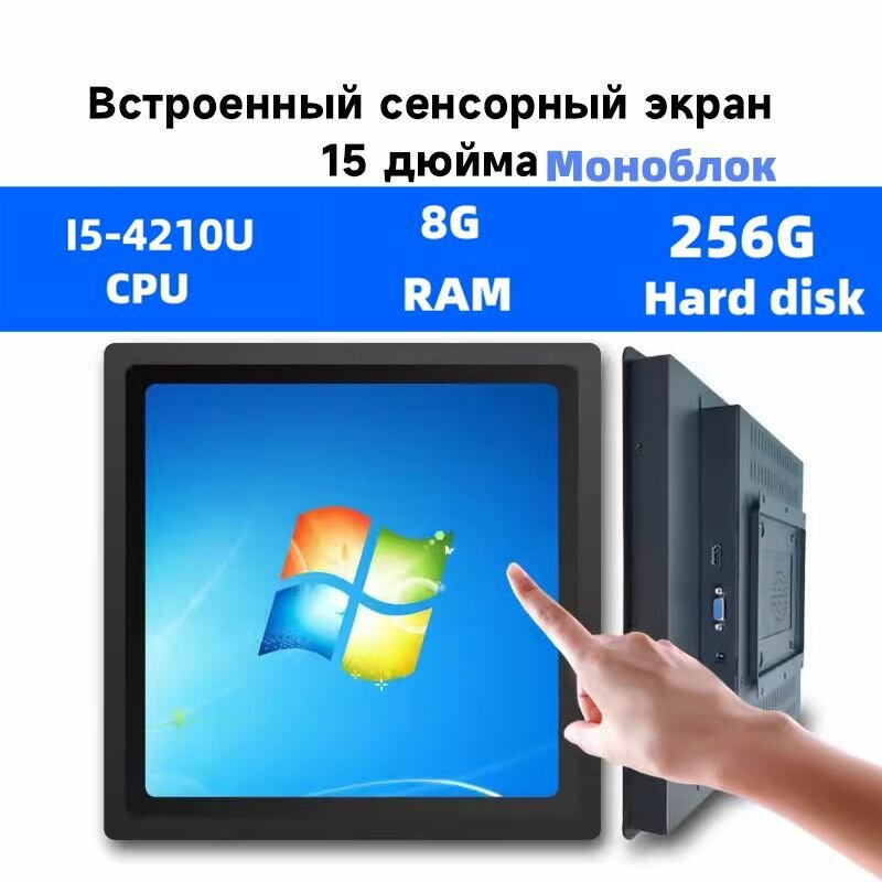 15"oтрасли Моноблок i5 4210U 1024*768 (8ГБ,256GB) отрасли русская системa