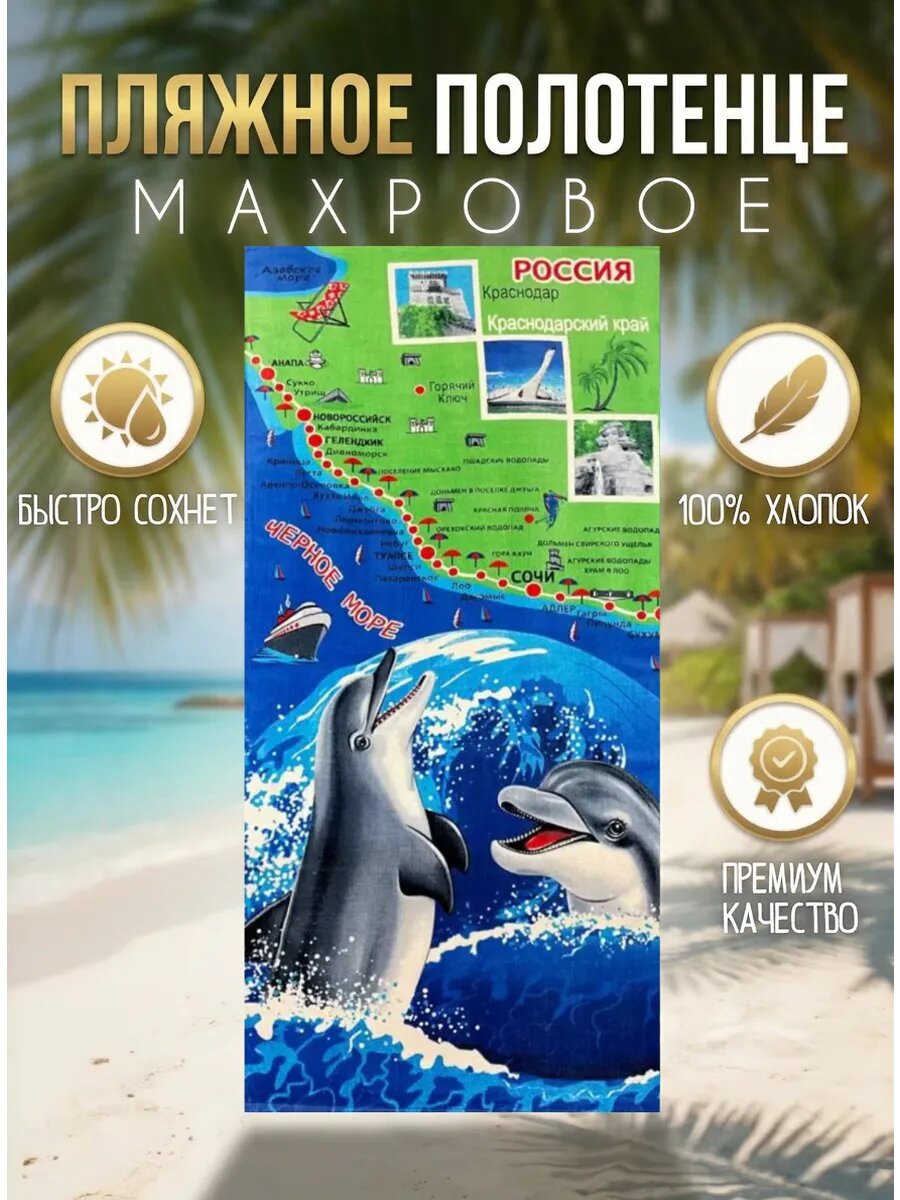 Пляжное полотенце морское