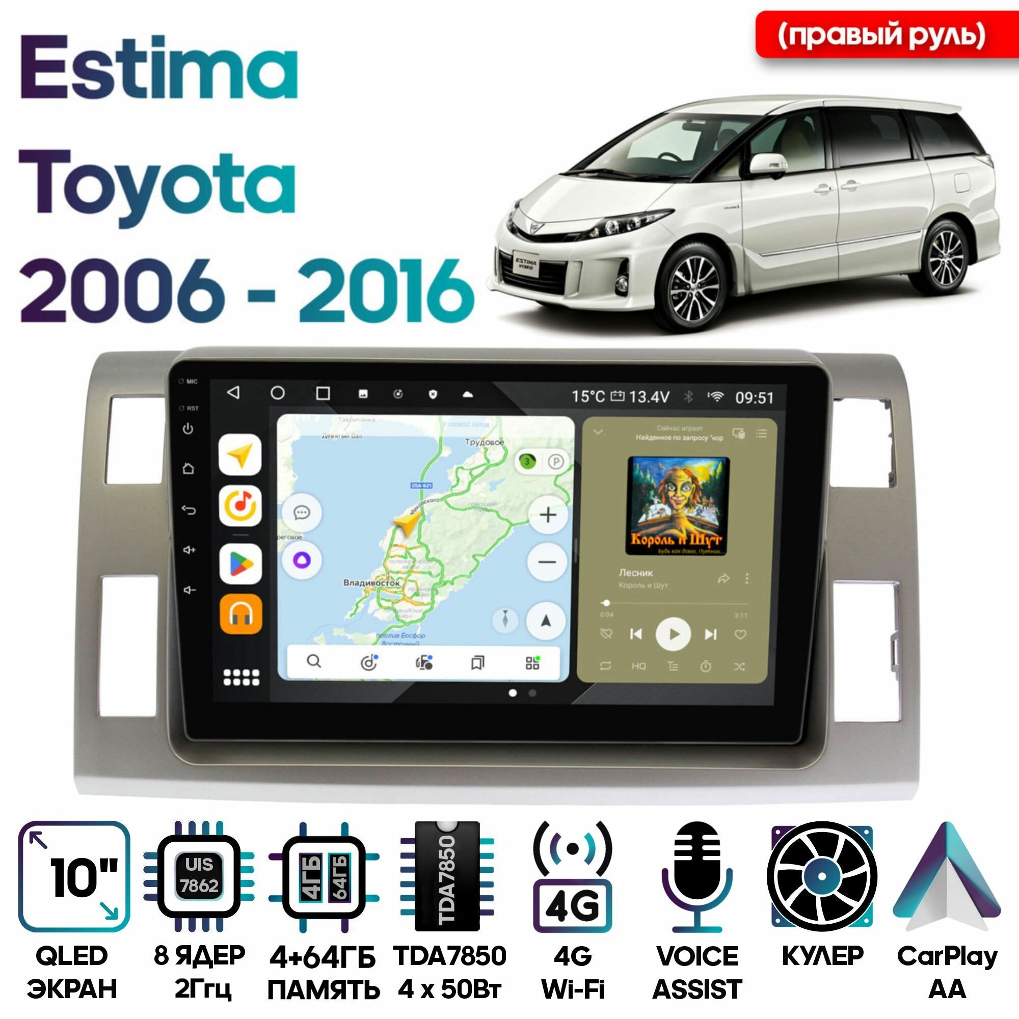 Магнитола Toyota Estima 2006 - 2016 (правый руль) / 10 дюймов, 4/64GB, 8 ядер, DSP, 4G, Android 10 / Wide Media