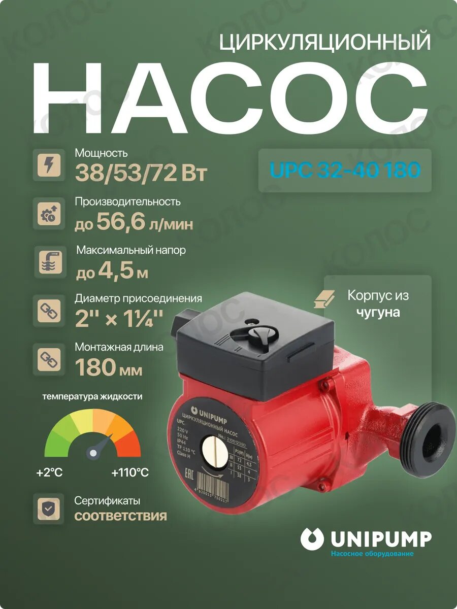 Циркуляционный насос UPC 32-40 180