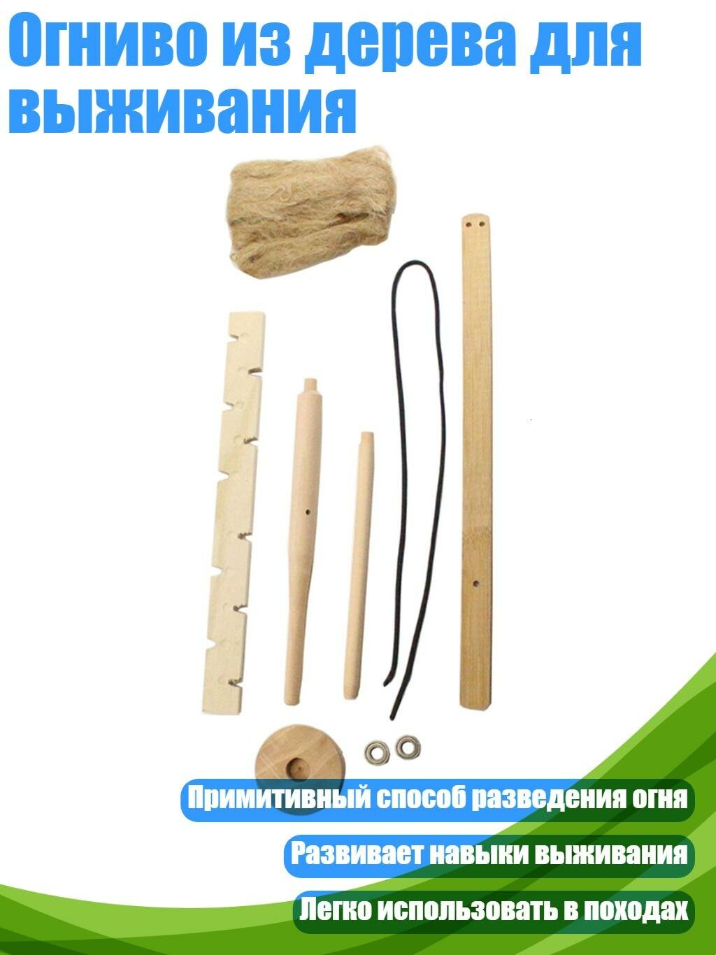 Огниво из дерева для выживания