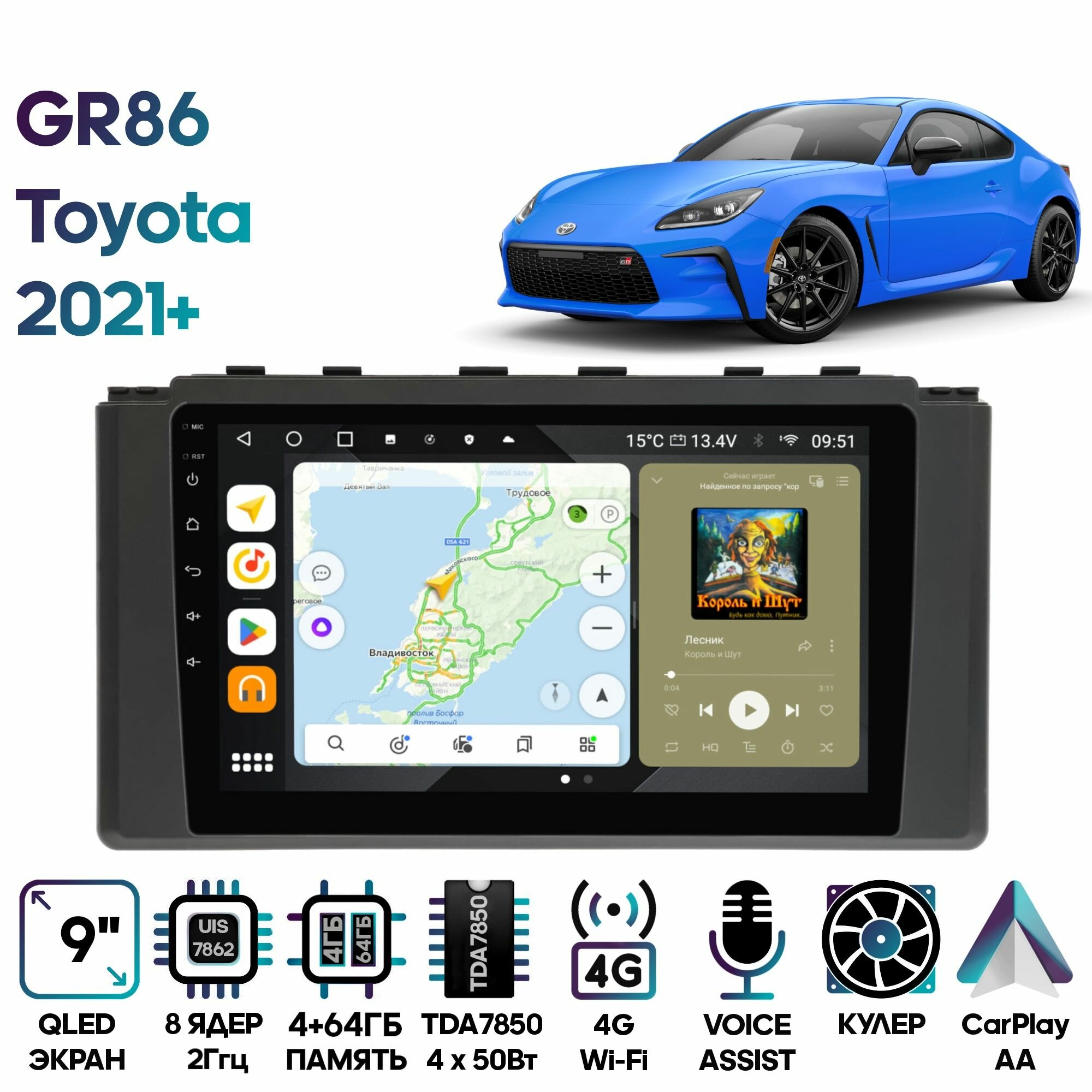 Магнитола Toyota GR86 2021+ / 9 дюймов, 4/64GB, 8 ядер, DSP, 4G, Android 10 / Wide Media