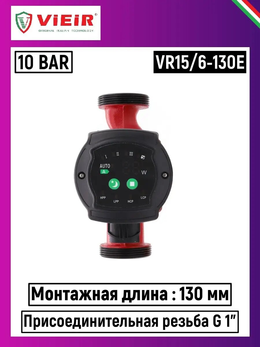 Циркуляционный насос c частотным регулированиемVR15/6-130E