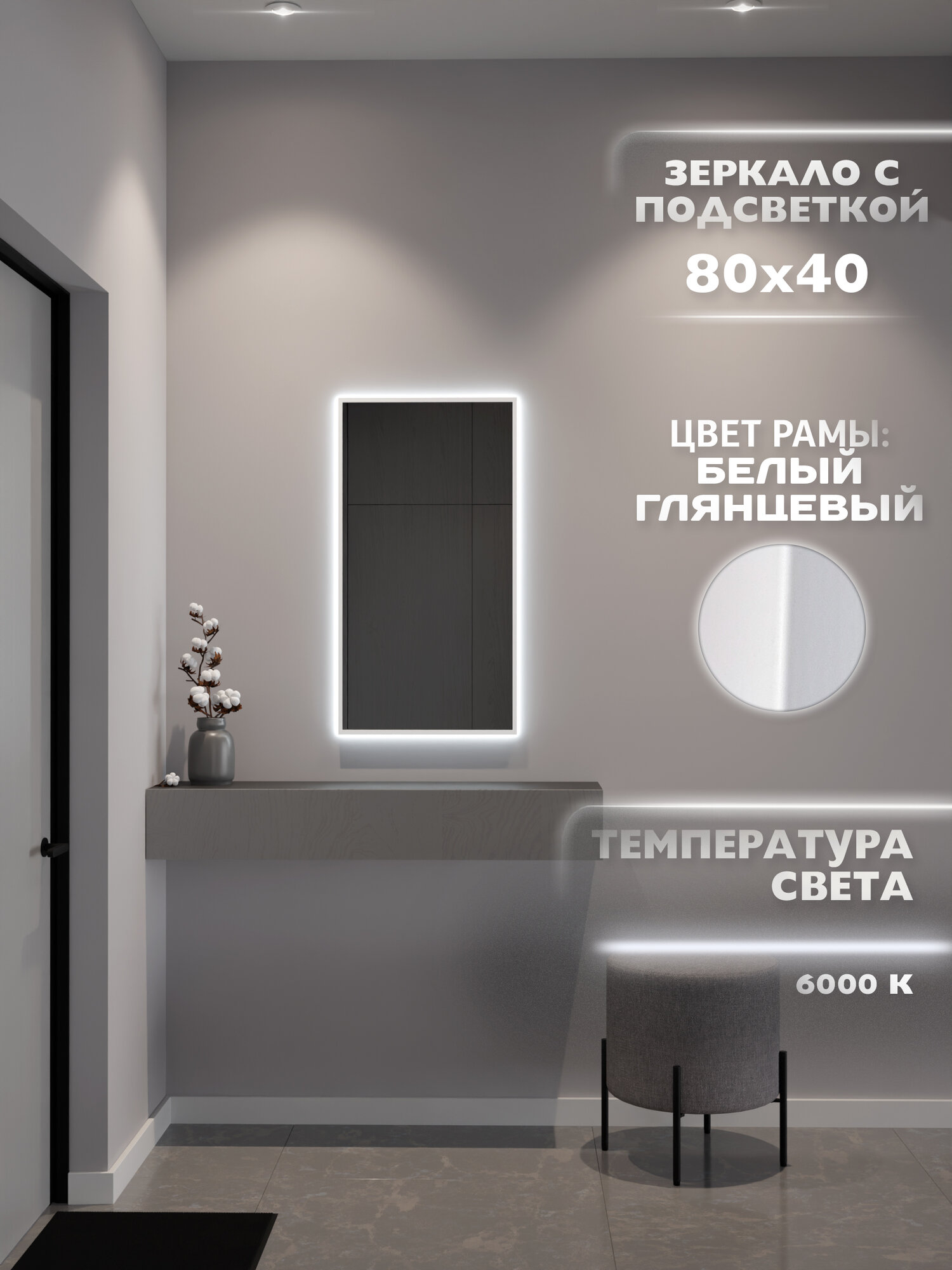 Зеркало в ванную 80х40 см. белое с подсветкой Свет: Холодный белый 6000К В алюминиевой раме настенное ONE MARKET