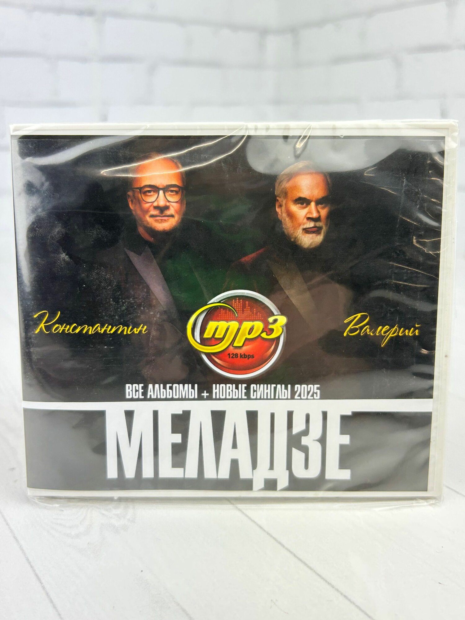 Константин и Валерий Меладзе - мп3 диск