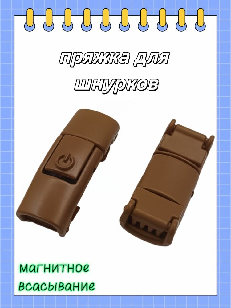 Фиксаторы для шнурков — эластичные магнитные зажимы с металлической застёжкой для кроссовок, повседневной обуви